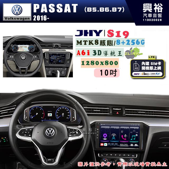 【JHY】VW 福斯 2016~ PASSAT 專用 10吋 S19 安卓導航環景一體機｜8核心 8+256G｜3D聲控 導航王A6i +藍芽5.0｜30段DSP數位音效處理器 ...